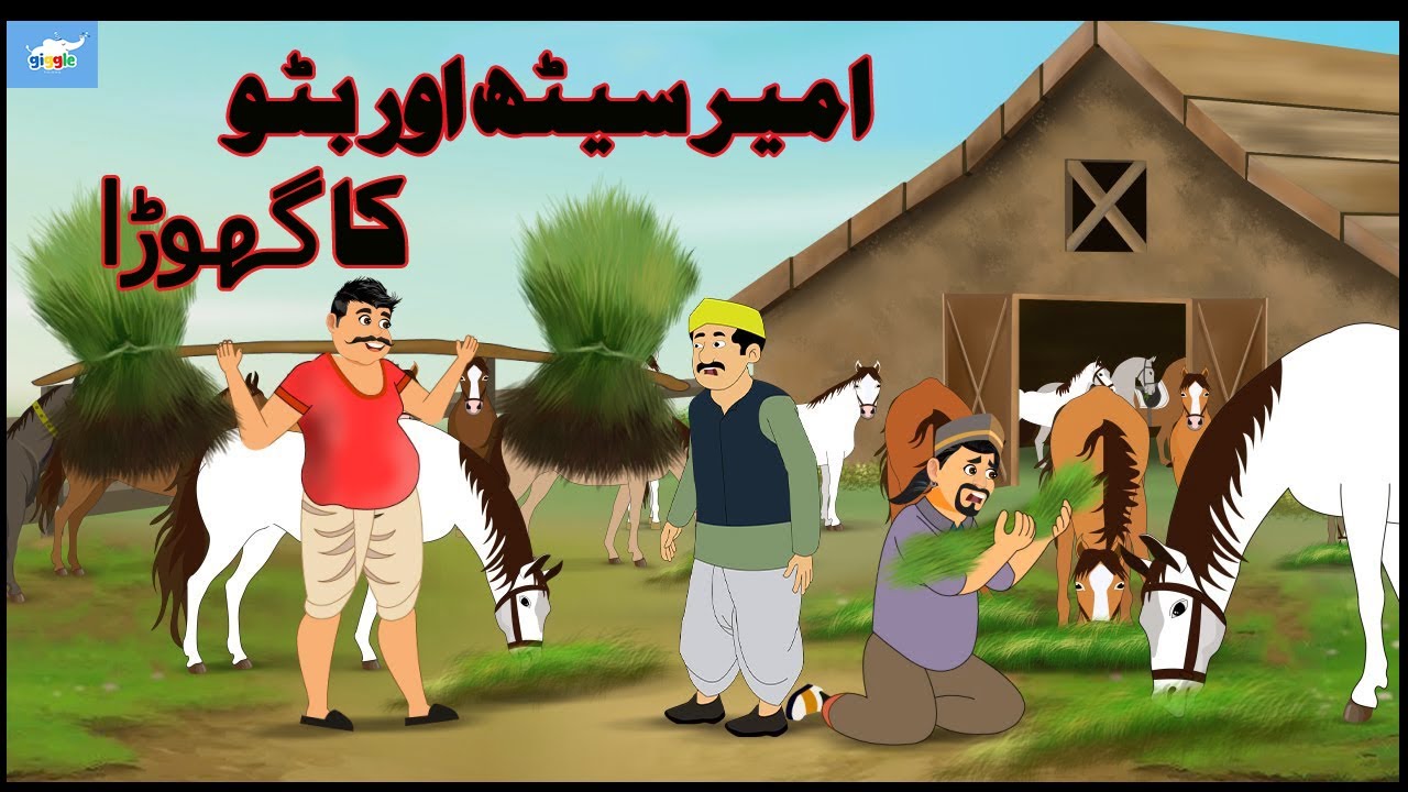 Ameer Seth Aur Batu Ka Ghora | Cartoon For Kids | Urdu Story | Giggle ...