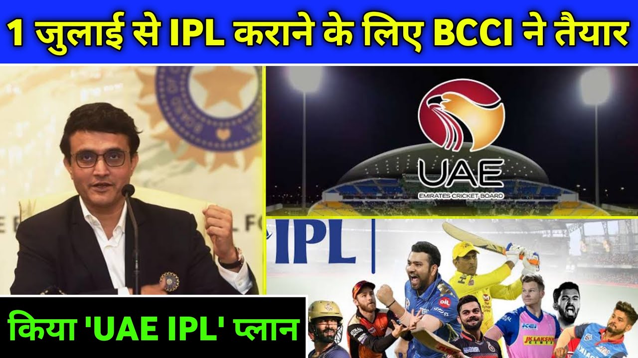 IPL 2020 - BCCI New UAE Plan For The IPL 2020 || IPL in UAE - YouTube