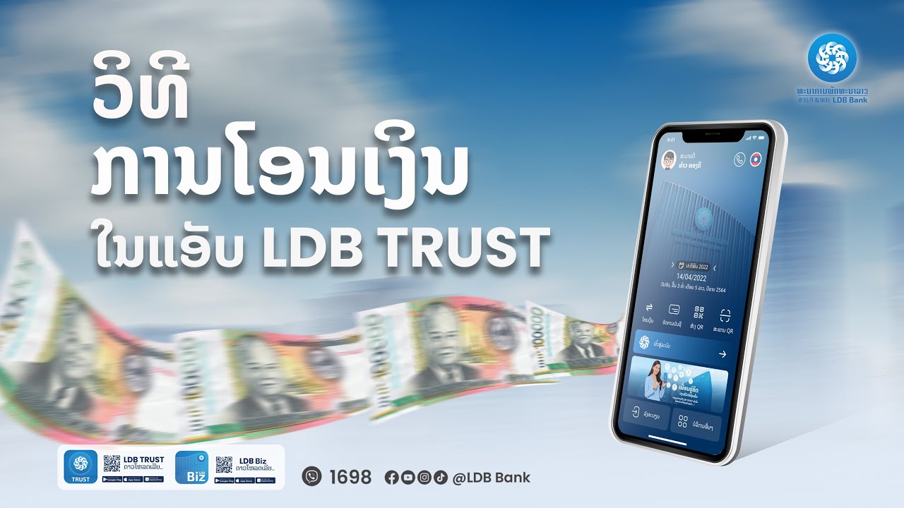 ວິທີການໂອນເງິນໃນແອັບ LDB TRUST - YouTube