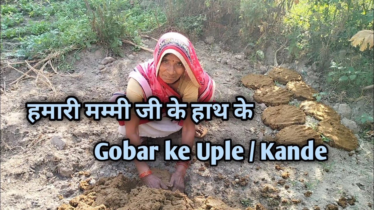हमारी मम्मी जी Ke हाथ के Gobar Ke Uple /Kande || Village India ...