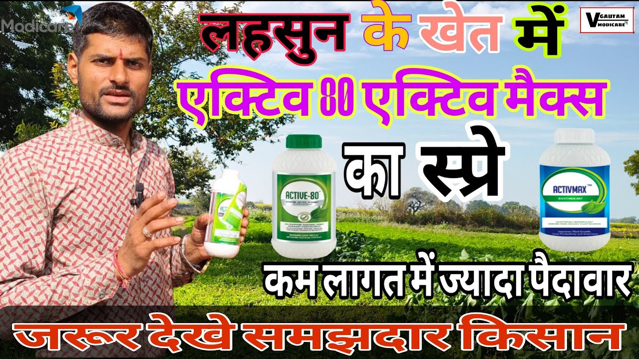 #Modicare_Active80_Active_Max_Ka_Lahasun_Me_pryog_Or_Janakri#Modicare ...