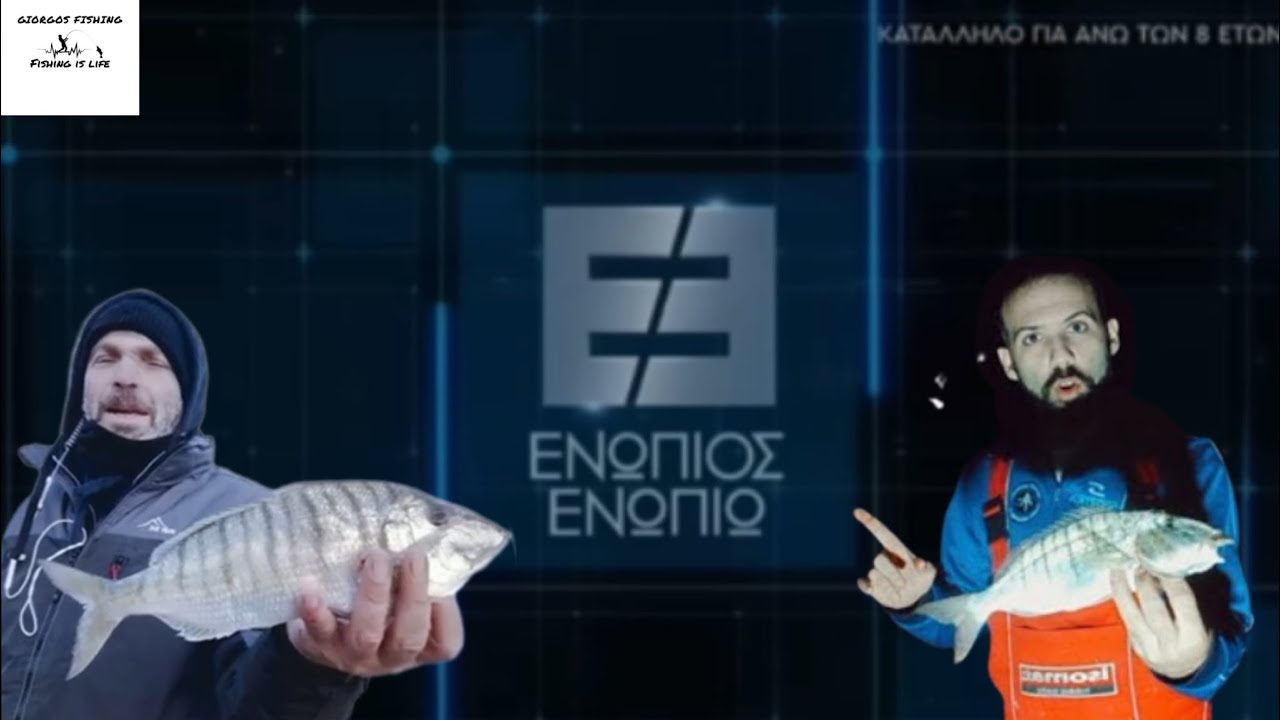 Ψαρεμα. Μια συζήτηση με τον Τάκη Γρηγοριάδη για όλους και για όλα ...