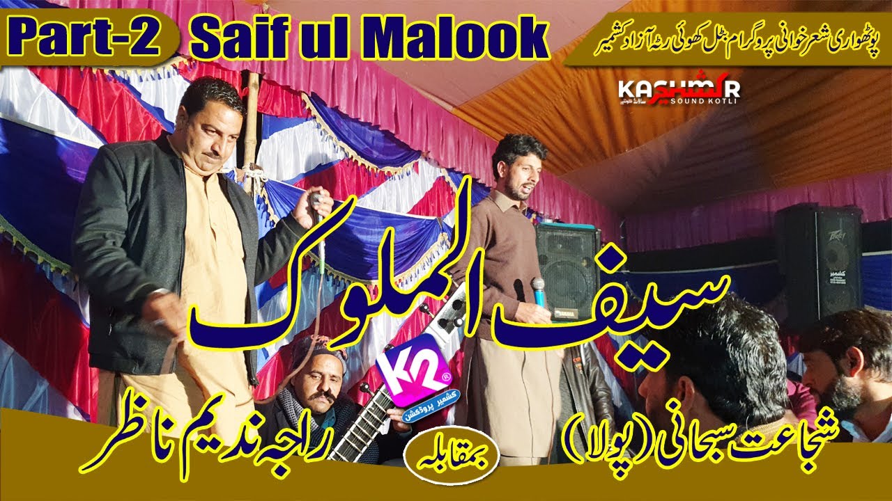 Raja Nadeem Nazar vs Shujaat Polha - Saif ul Malook | Batal Khuiratta ...