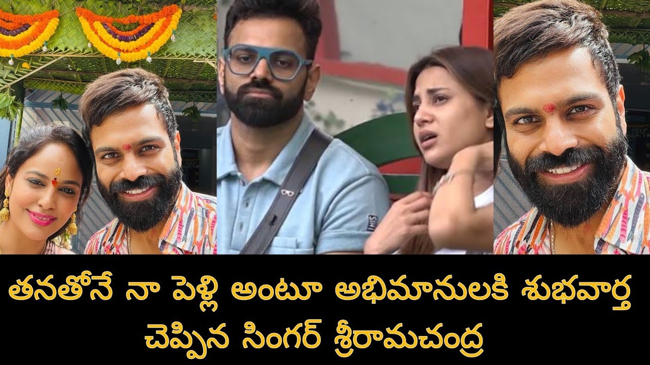 Singer sreeram Chandra shared good news||మొత్తానికి అభిమానులకి శుభవార్త ...