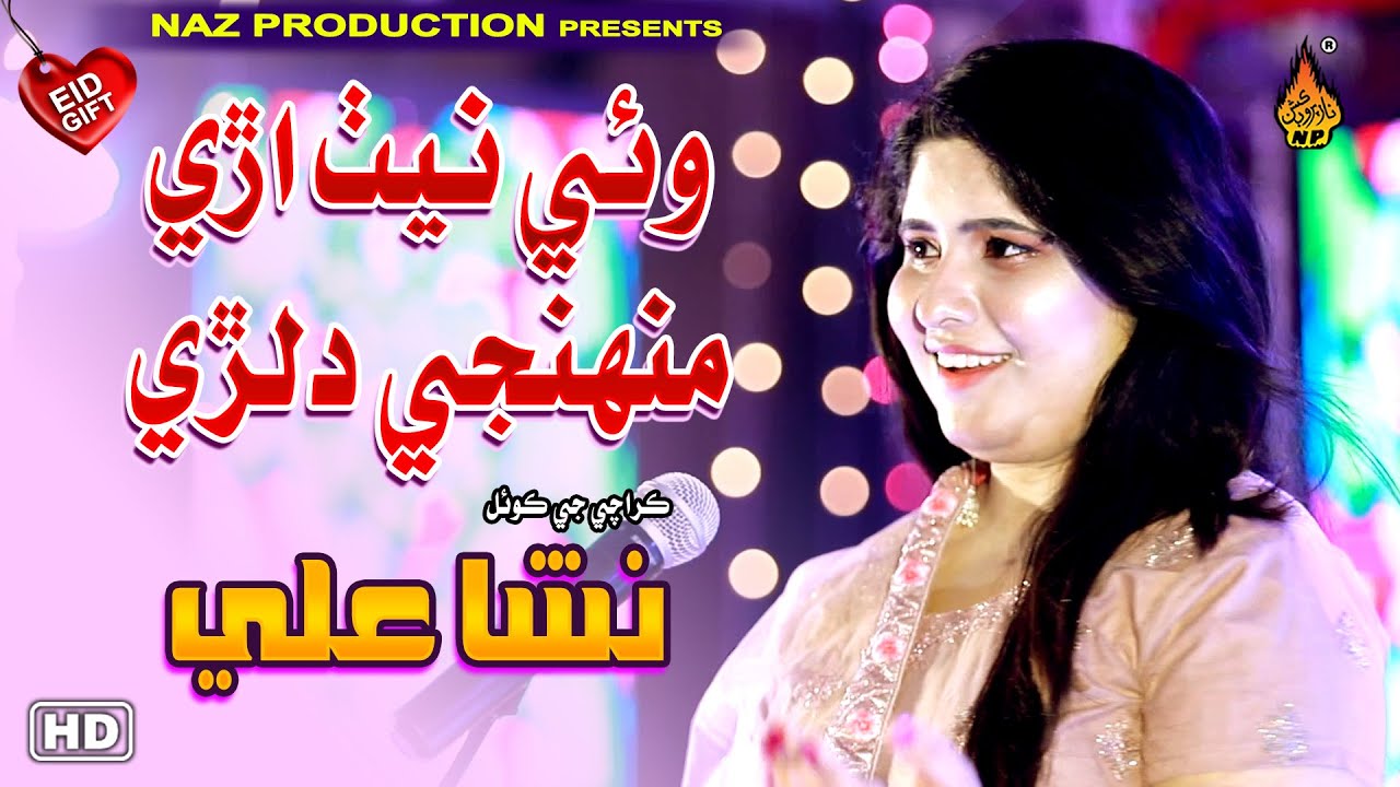 WAYE NETH ARE MUNHJI | Nisha Ali | New Eid Album 02 2022 | Full Hd ...