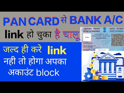 bank account me pan card kaise link kare | how to link pan card with ...