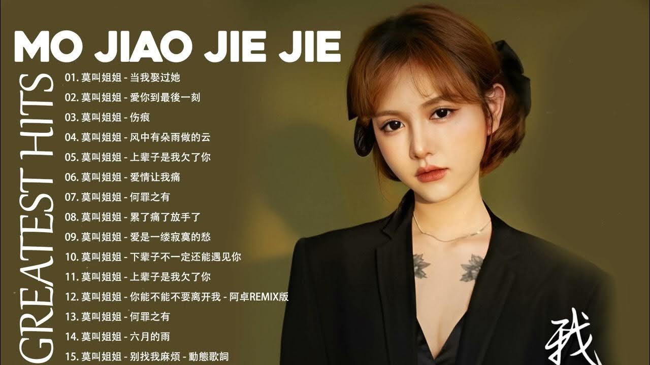 莫叫姐姐 Mo Jiao Jie Jie || 2022 流行 歌曲 莫叫姐姐 🎶 莫叫姐姐歌曲合集 2022 💕💕 Mo Jiao Jie Jie Best Songs 2022 - YouTube