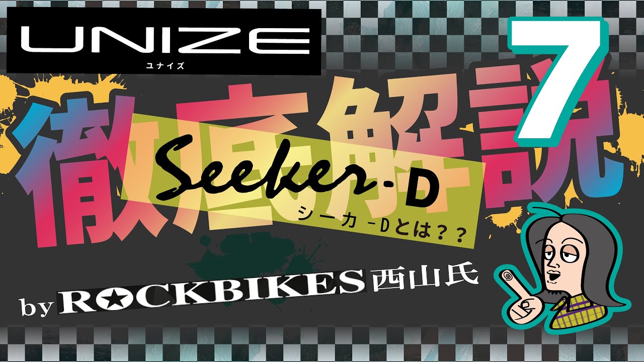 【UNIZE】徹底解説7！ドロップバー仕様のグラベルミニベロUNIZE Seeker-D (シーカーD) ！ - YouTube