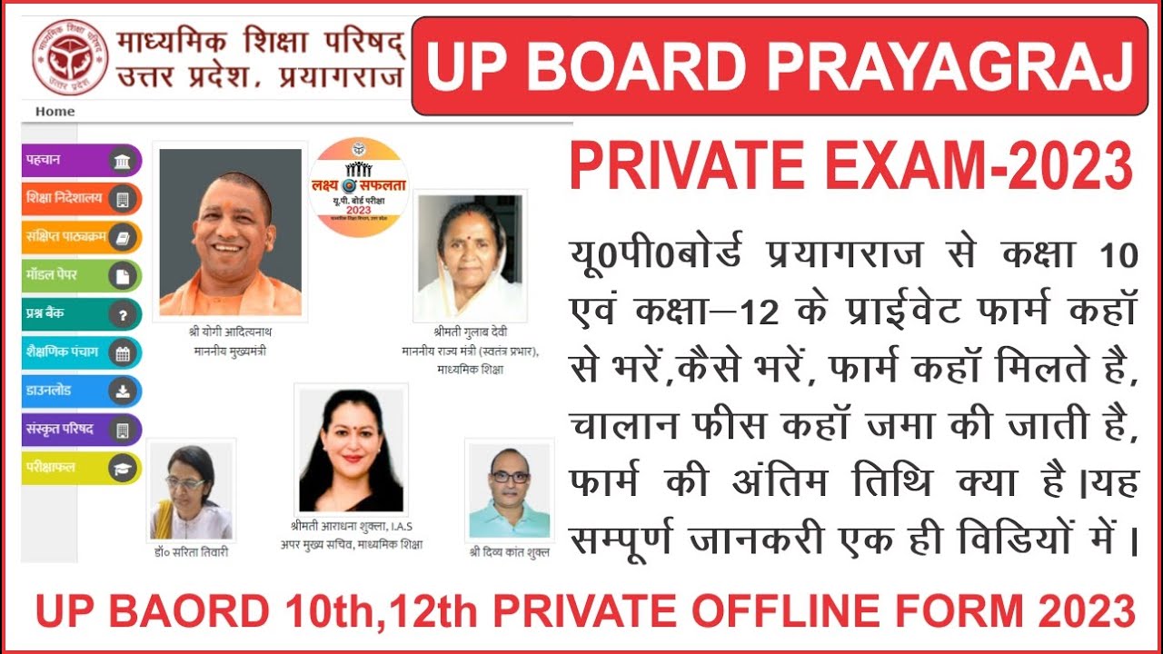 UP BOARD PRIVET KA FORM KAISE BHARIN 2023 | How to online up board ...