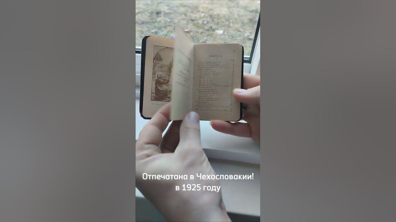 Книга псалмов, которой 100 лет. Смотри че нашла в секенде! #canada ...