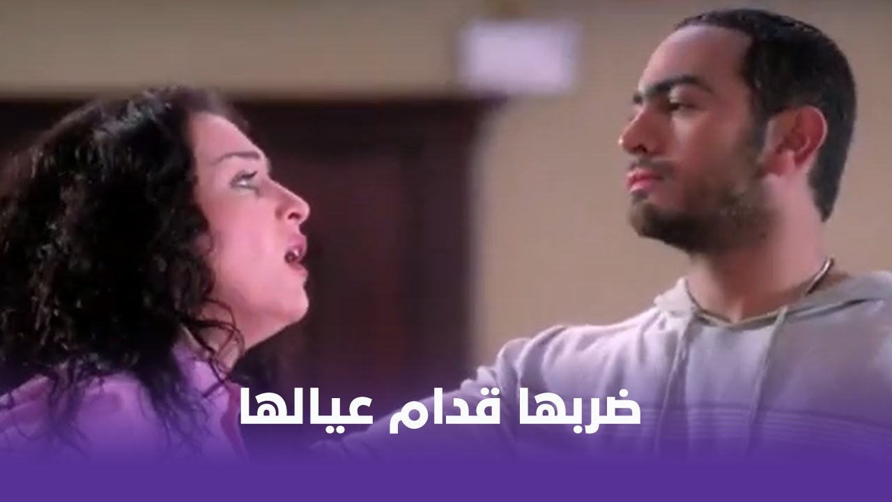 عمر وسلمى2 احرجها وضـ ـربها قدام عيالها بسبب اللي قالته شوف عملت إيه