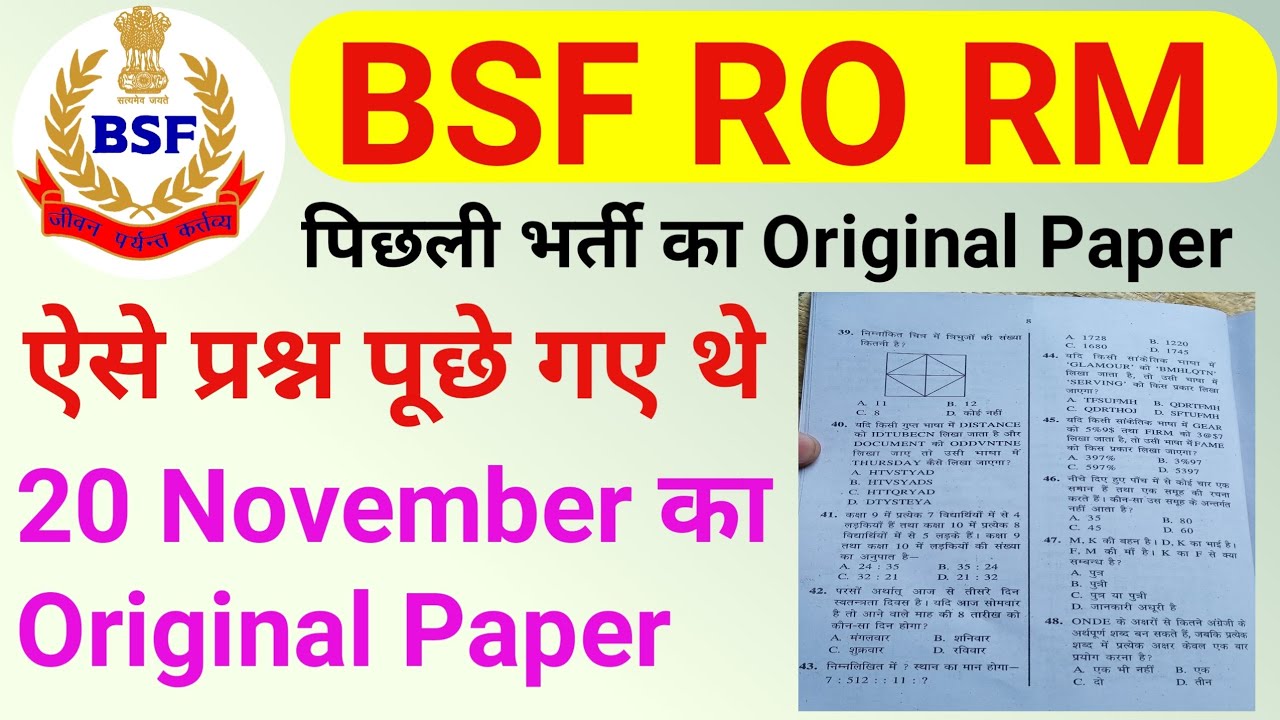 BSF RO RM Previous Year Paper | BSF RO RM Previous Year Questions paper ...