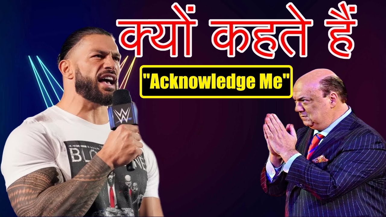 क्यों Roman reigns कहते हैं बार बार "Acknowledge Me" - Why does Roman ...