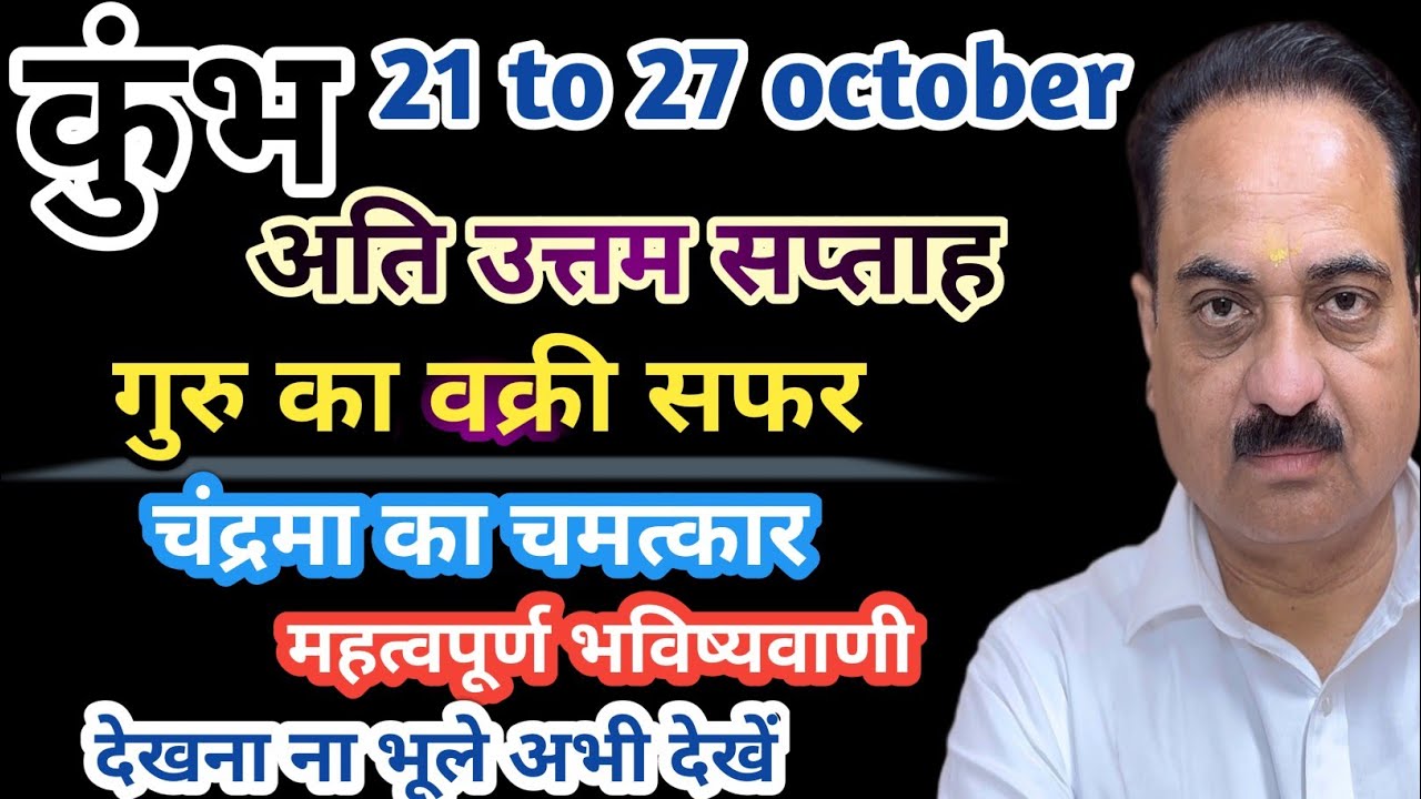 Kumbh rashi 21 to 27 october weekly horoscope | Aquarius sign weekly ...
