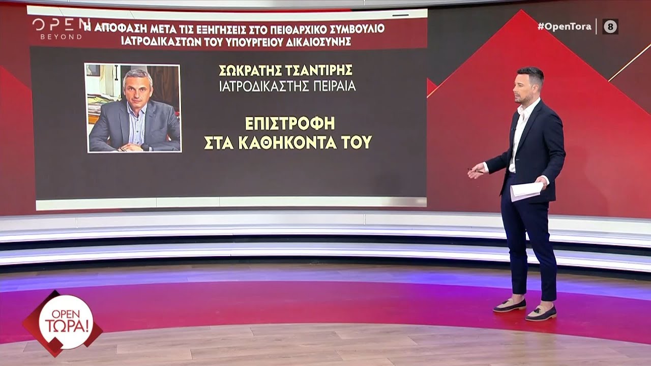 Οι αποφάσεις του πειθαρχικού συμβουλίου για τους ιατροδικαστές, μετά ...