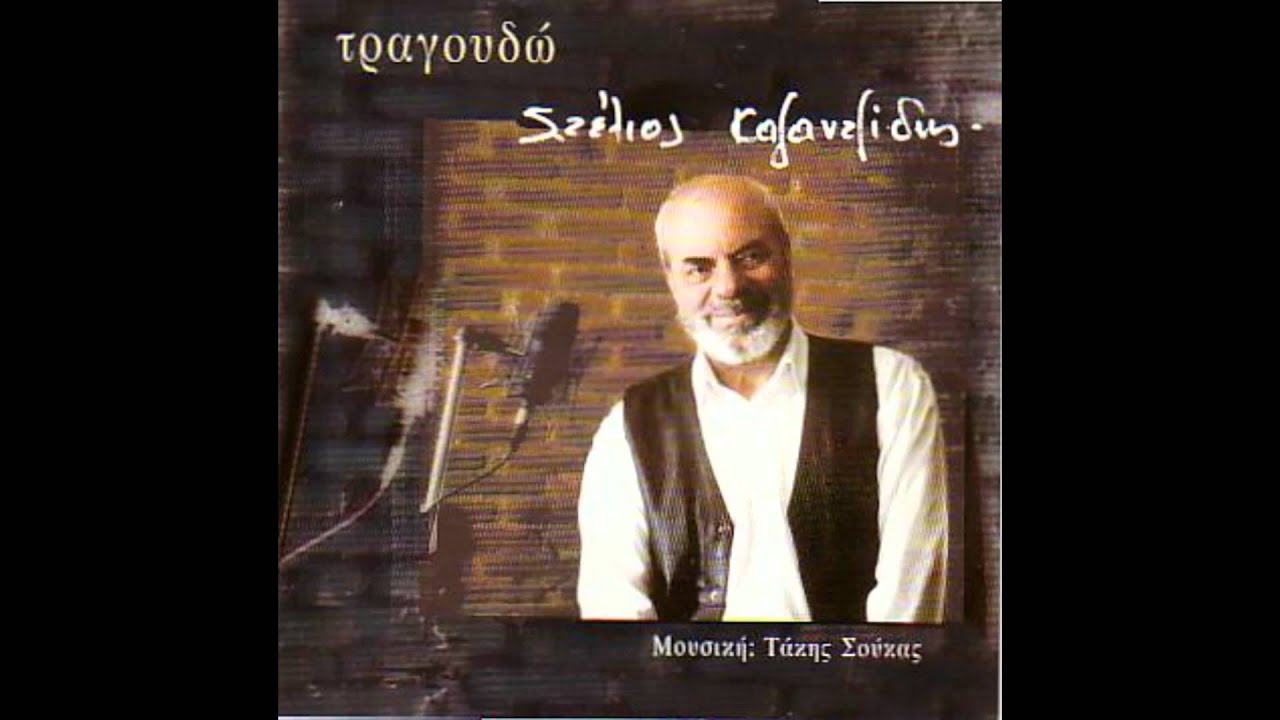 Καζαντζιδης.Ανημπορος - YouTube