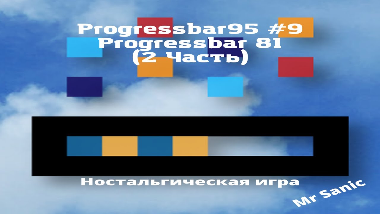 Progressbar95 #9-Progressbar 81(2 Часть) - YouTube