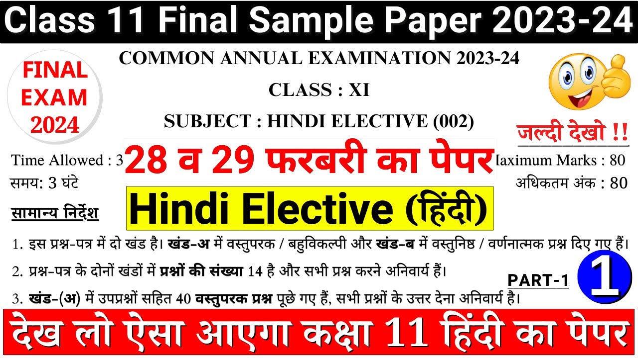 class 11 hindi final sample paper 2023-24 | class 11 hindi annual ...