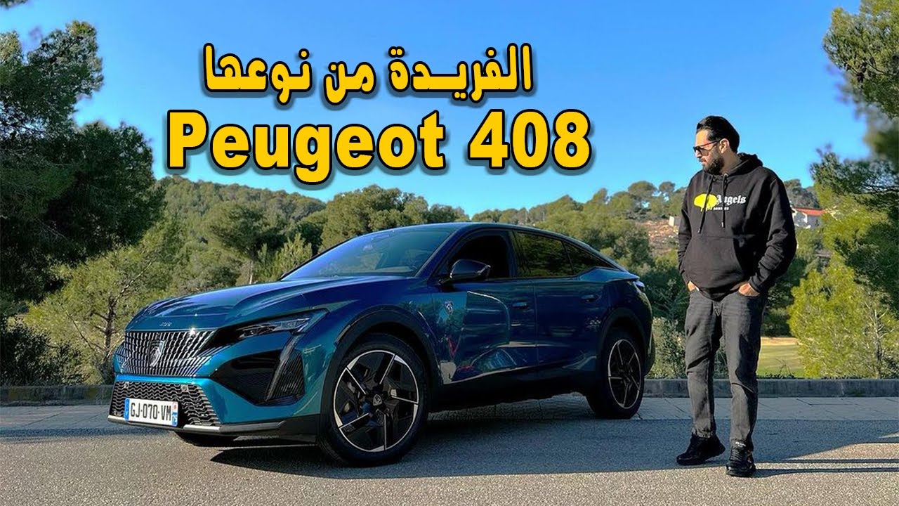 Peugeot 408 review تجربة القيادة الأولي لبيجو - YouTube