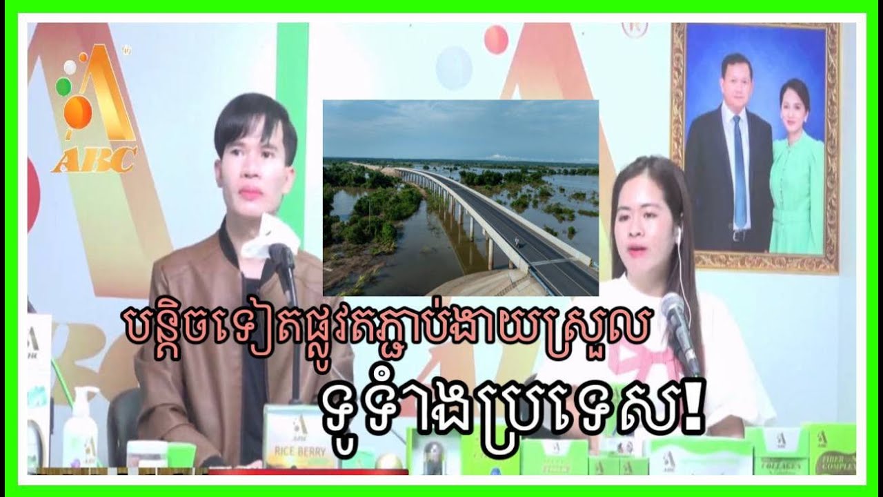 បន្តិចទៀតផ្លូវតភ្ជាប់ងាយស្រួល ទូទំាងប្រទេស ! - YouTube