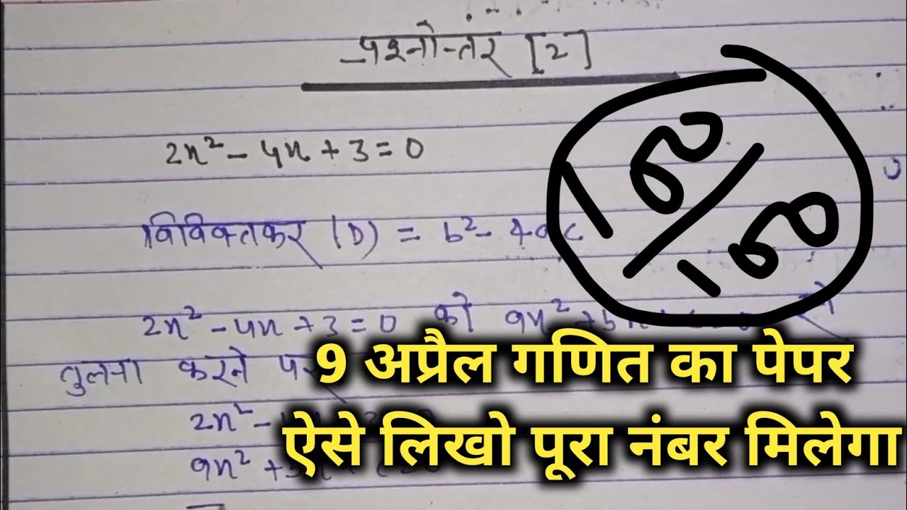 Board Exam Mein Copy Kaise likhen,|class 10 Math Copy Kaise likhen?|How ...