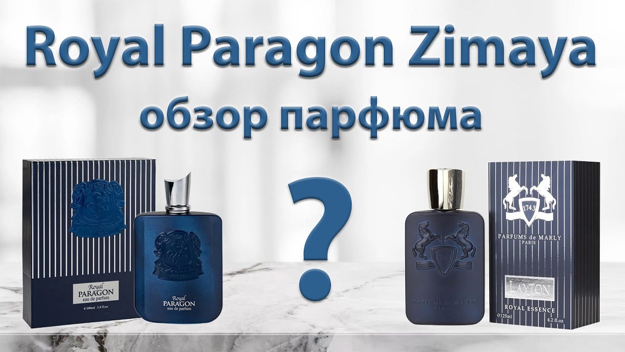 Royal Paragon Zimaya - обзор парфюма. Клон Layton Parfums de Marly ...