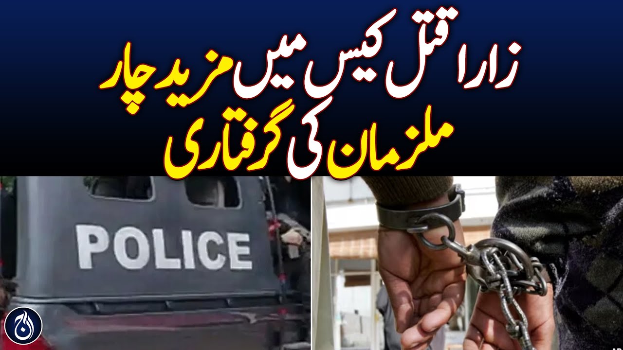 Zara murder case, Four more suspects arrested - Aaj News - YouTube