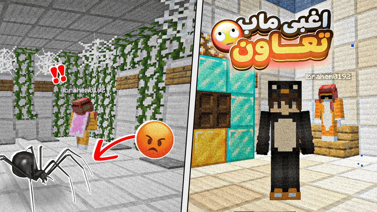 ماين كرافت ماب تعاون خربان مع سيبتور 😱 😂 Mine Craft Youtube