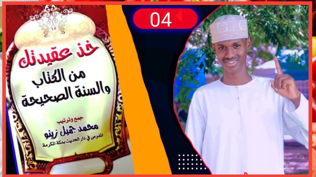 04:KITAABKA KHUD CAQIIDATAK - YouTube