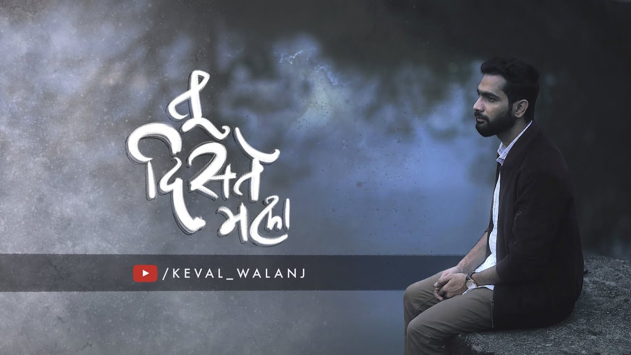 Tu Disate Mala | Official Song | Keval Walanj | Parag Sawant | Romantic ...