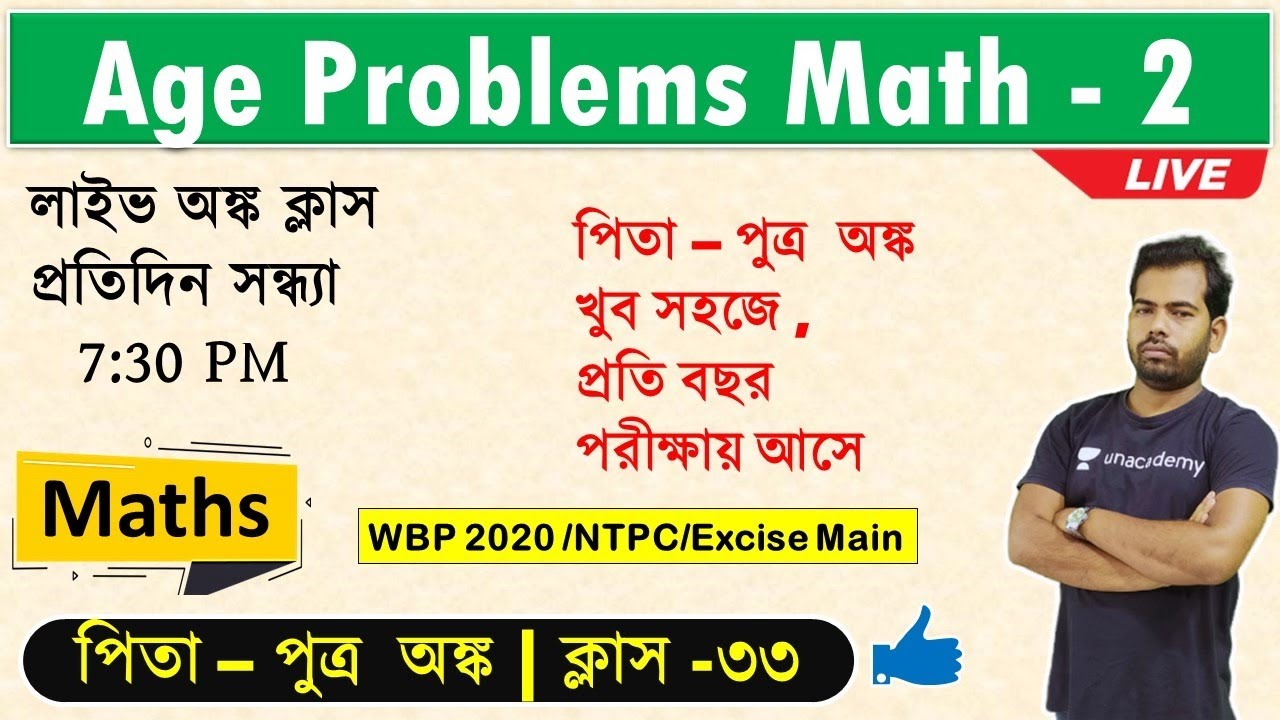 Live Math 33 WBP Excise Main NTPC In Bengali Problem On Age Math live-math-33-wbp-excise-main-ntpc-in-bengali-problem-on-age-math