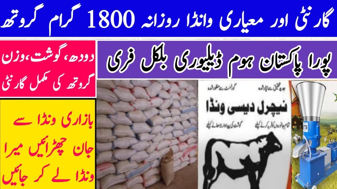 Pure Desi Natural(Wanda)Best Formula For Wanda/Low Cost Prices Growth ...