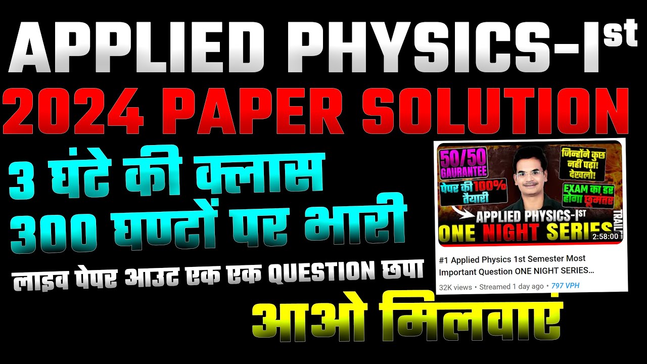 Paper Solution 2024 | (Applied Physics-Ist) | All India Polytechnic 1st ...