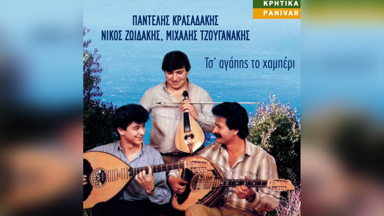 Παντελής Καρασαδάκης - Χαμένοι Πήγαμε Κι Οι Δυό | Official Audio ...