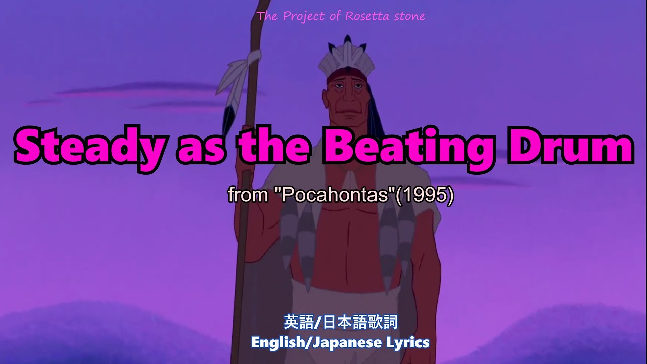 Steady as the Beating Drum【English/Japanese subtitle(日英字幕)】#ポカホンタス #絶え間 ...