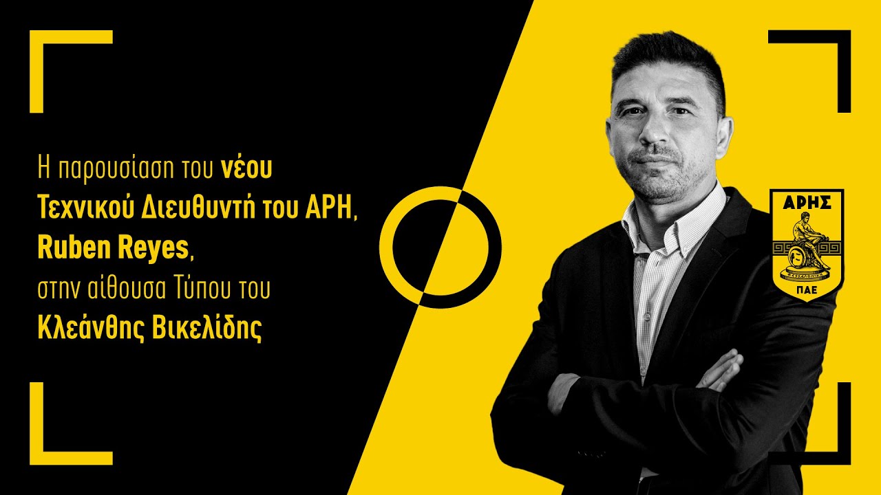 ARIS FC TV : ΣΥΝΕΝΤΕΥΞΗ ΤΥΠΟΥ ΠΑΕ ΑΡΗΣ - YouTube