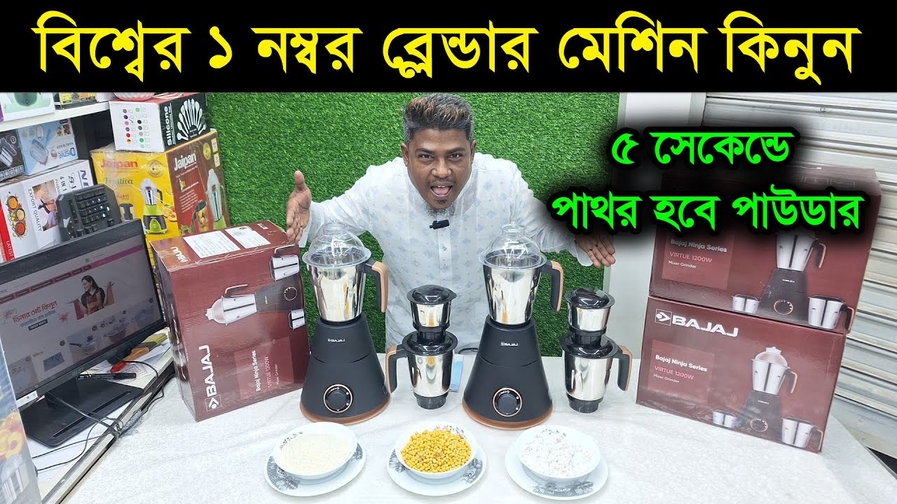 সব ধরনের ব্লেন্ডারের দাম জানুন । Blender price in bd 2024 - YouTube
