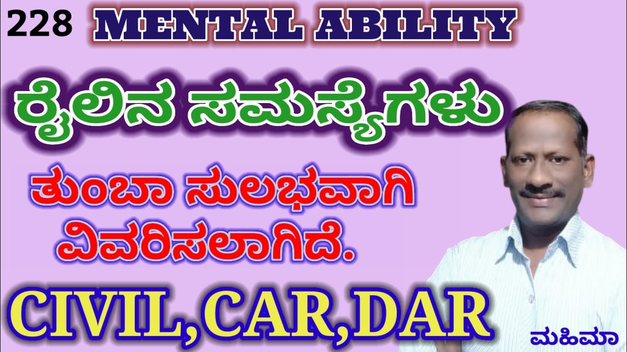 Train related problems, ರೈಲಿನ ಸಮಸ್ಯೆಗಳು, Mental ability questions ...