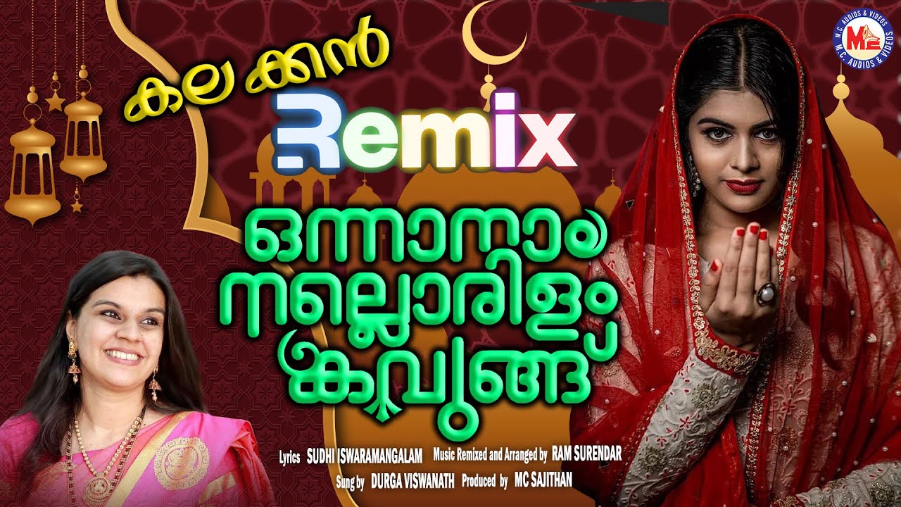 ഒന്നാനാം നല്ലൊരിളം... | കിടിലൻ REMIX മാപ്പിളപ്പാട്ട് | mappila songs ...
