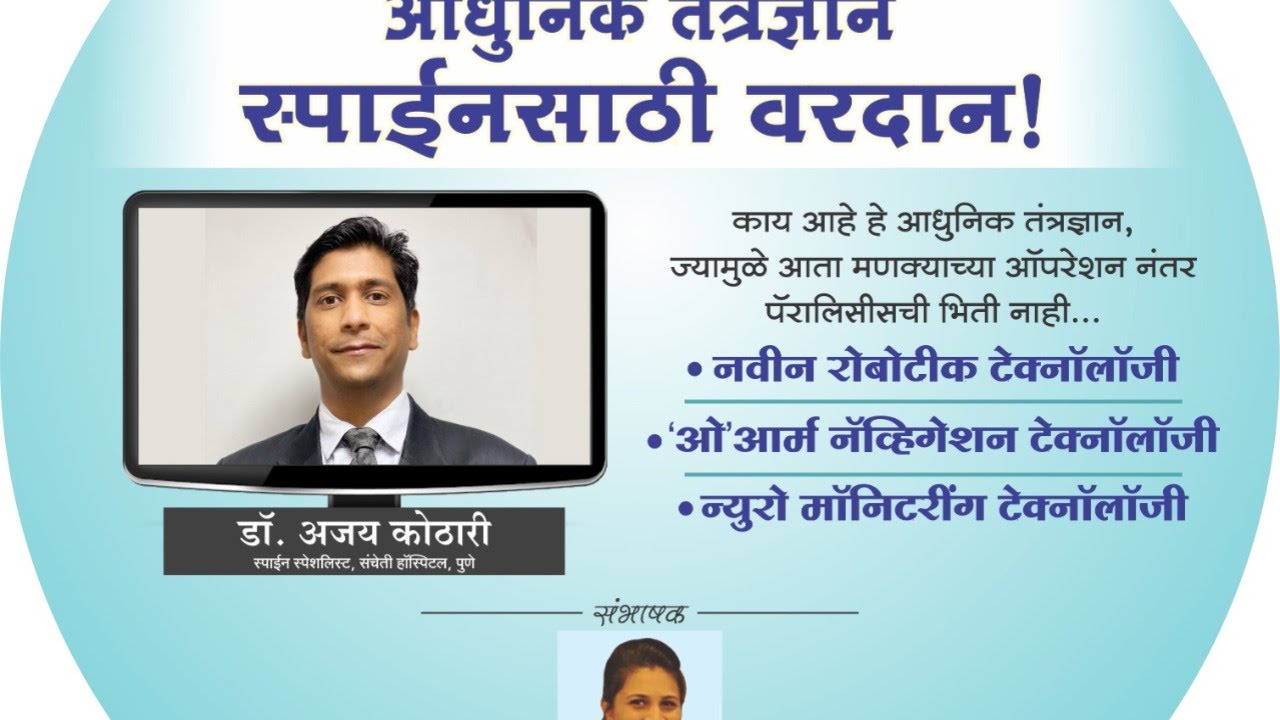 DR AJAY KOTHARI SANCHETI HOSPITAL SPINE SPECIALIST Live Stream - YouTube