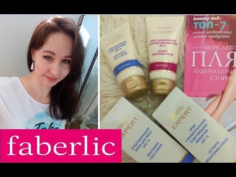 Отбеливающие крема Фаберлик. - YouTube