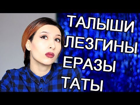 ЦАЙ 10  ТАЛЫШИСТАН  ЛЕЗГИСТАН  Нацизм в АЗЕРБАЙДЖАНЕ
