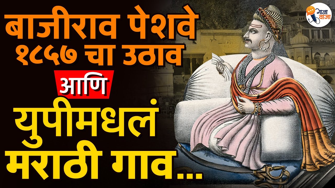 History of Marathi People in Uttar Pradesh | Bajirao Peshwa 2 ...