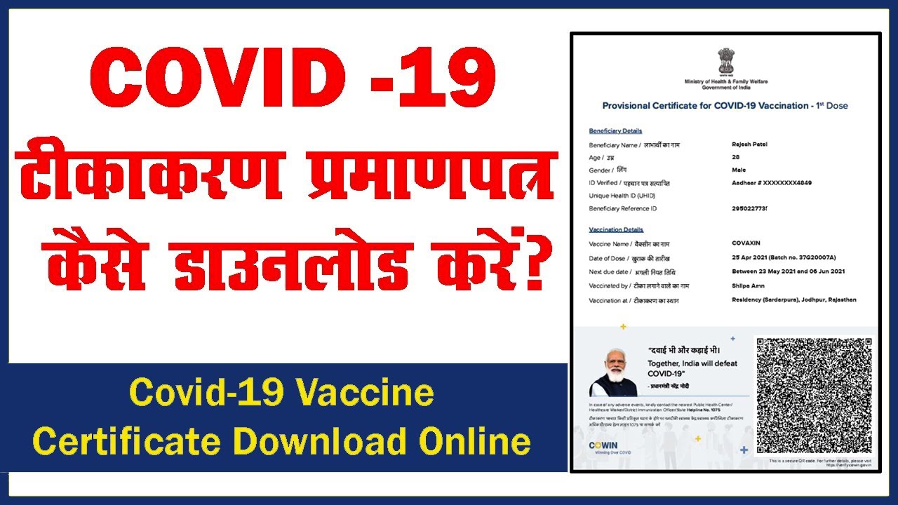 Covid Vaccination Certificate in india Download Corona Vaccine ...