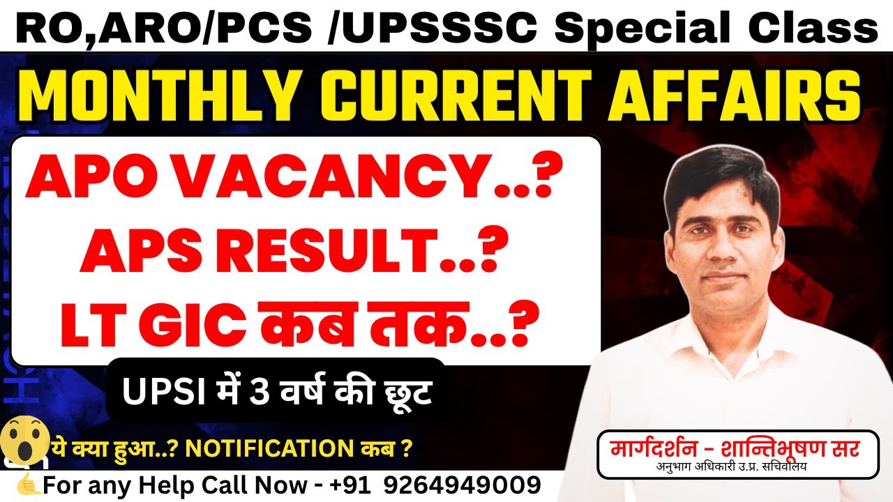 UPSI Age में 3 साल की छूट 🥰 | APO VACANCY? 🥹 | APS RESULT? | LT GIC कब ...