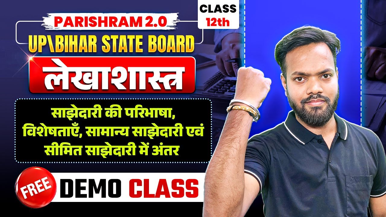 PARISHRAM 2.0 | Class 12th ACCOUNTANCY | UP/Bihar State Board ...