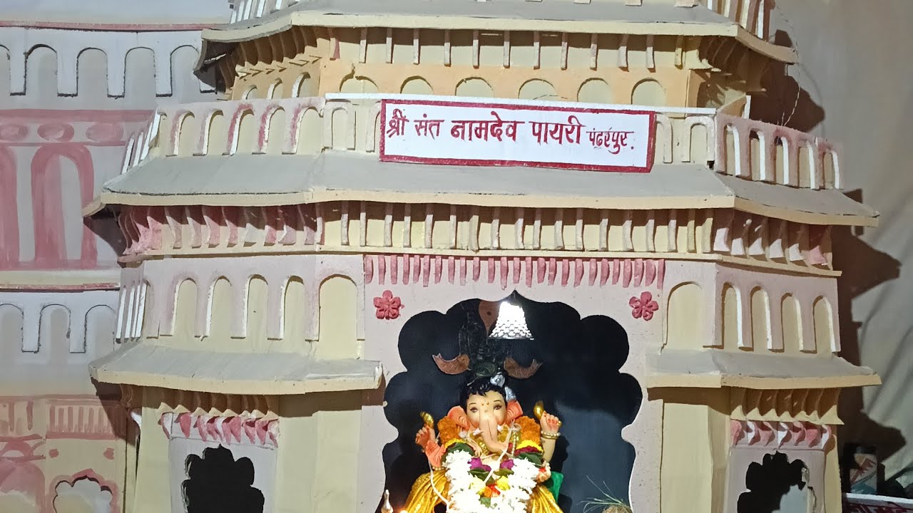 Ganpati decoration Sant Namdev payri Pandharpur #pandharpur #ganpati # ...