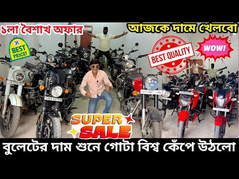Barasat Cheapest Second Hand Bike Showroom S AUTO SERVICE | Royal Enfield,KTM,Apache,Sports Bike,RTR