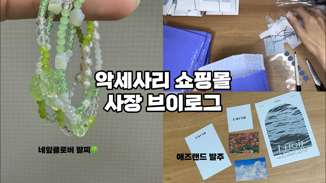 26 악세사리 쇼핑몰 Vlog 애즈랜드 함께배송 결제방법 새로운 포장 패키지 언박싱🎁 포장 Asmr Youtube