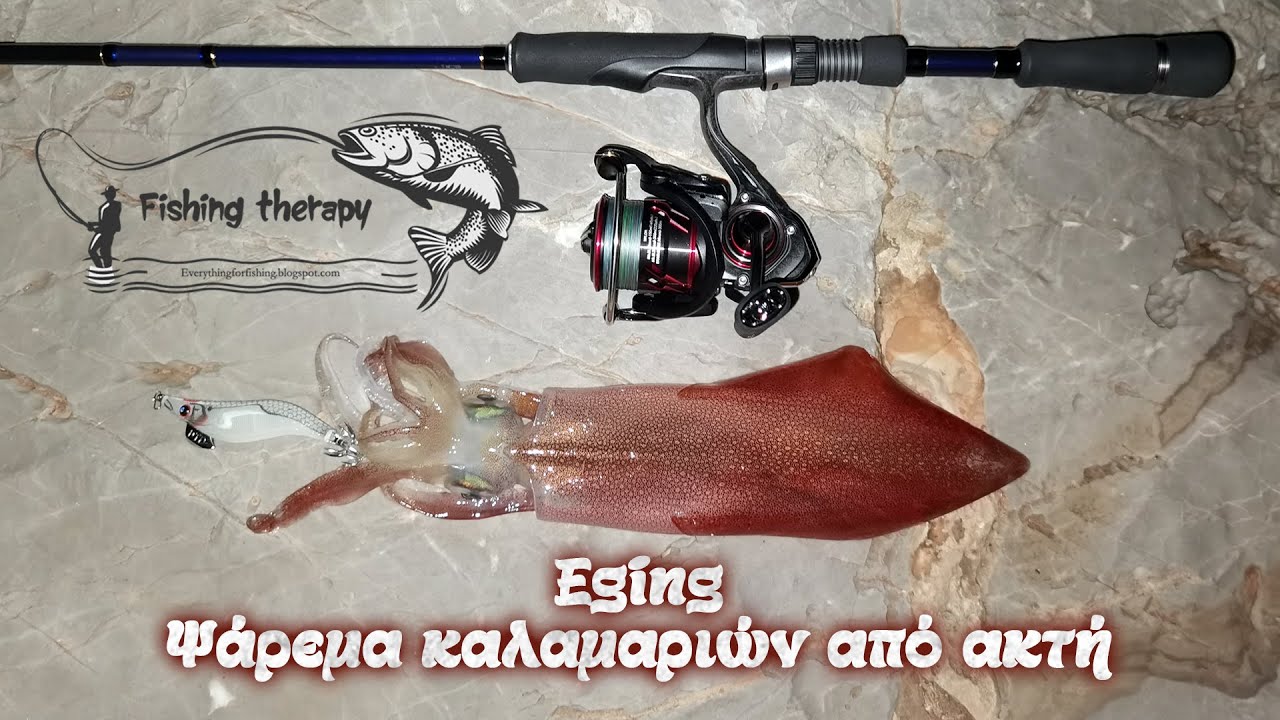 Eging Ψαρεμα καλαμαριών από ακτή - YouTube